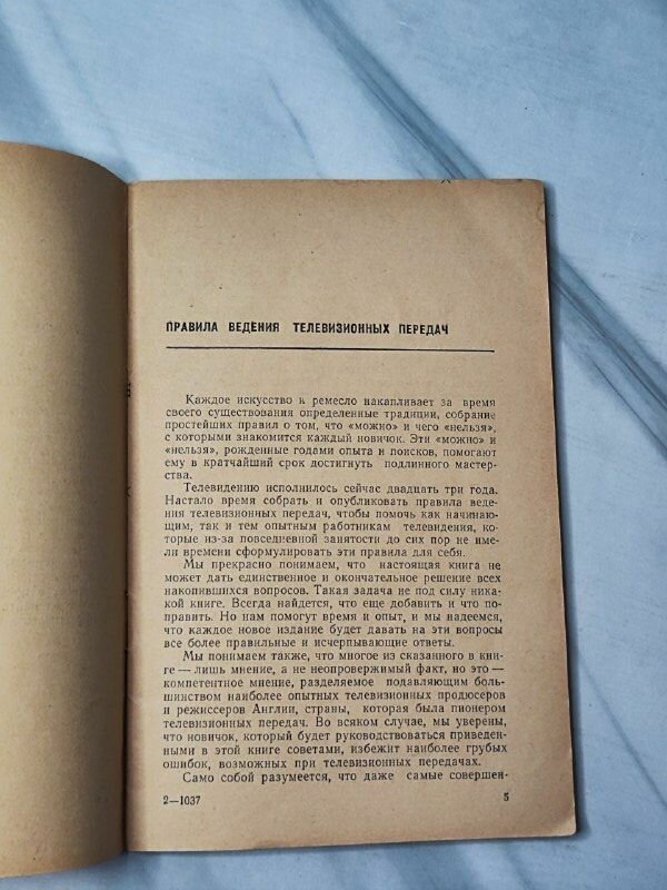 Азбука телевидения — фото 1
