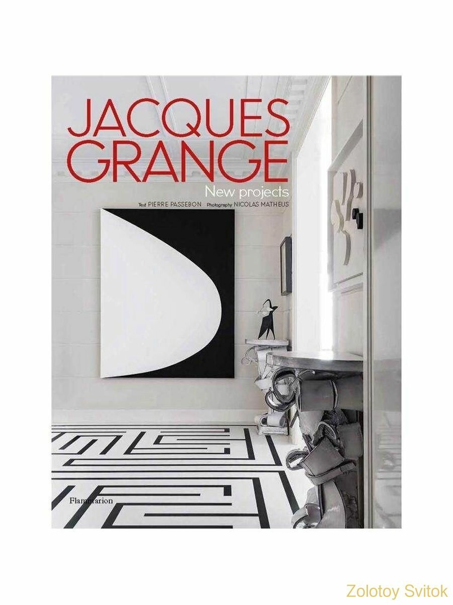 Книга Jacques Grange "New Projects", артбук, твердый переплет, 2025 г.