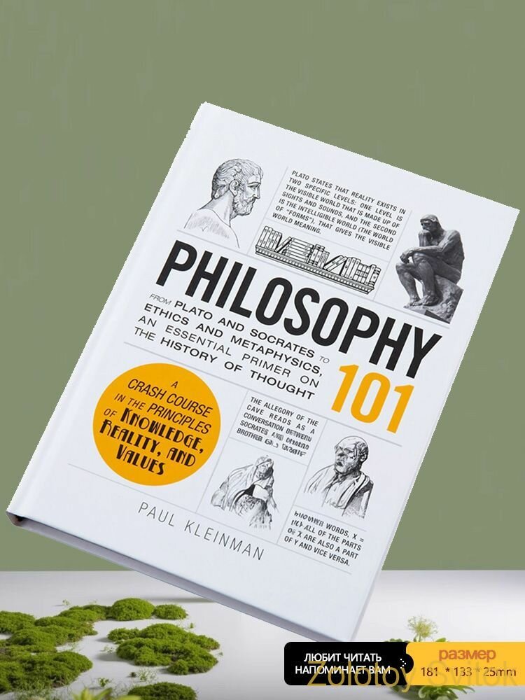 Книга "Philosophy 101", твердый переплет, английский, 2013 год