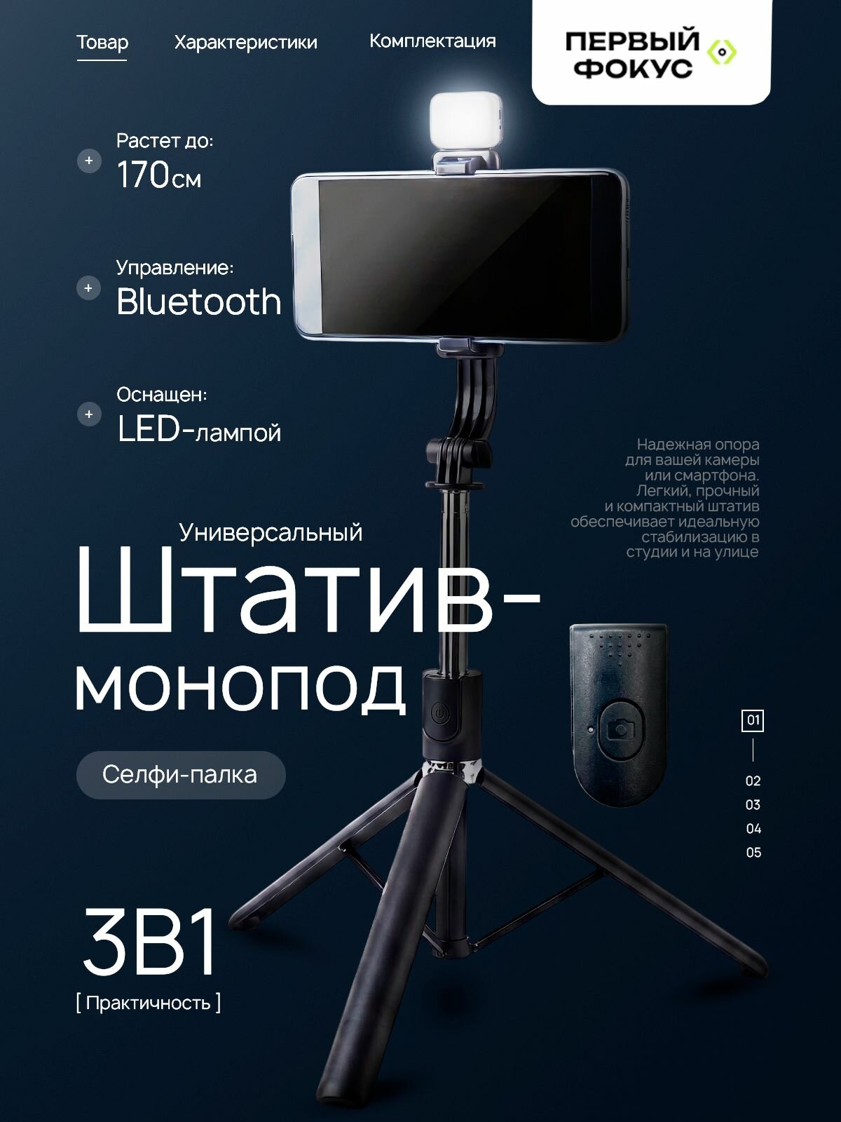 Штатив для телефона напольный, селфи палка для айфон смартфона, монопод