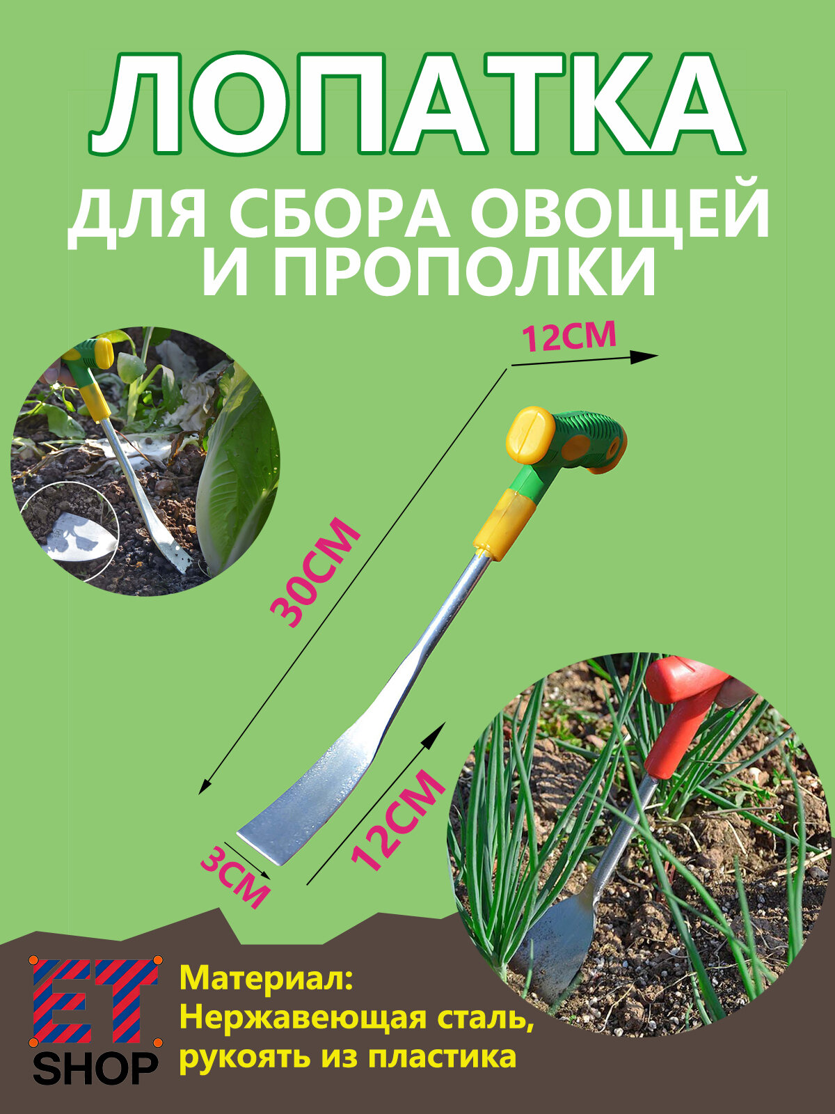 Лопатка садовая для сбора овощей и прополки