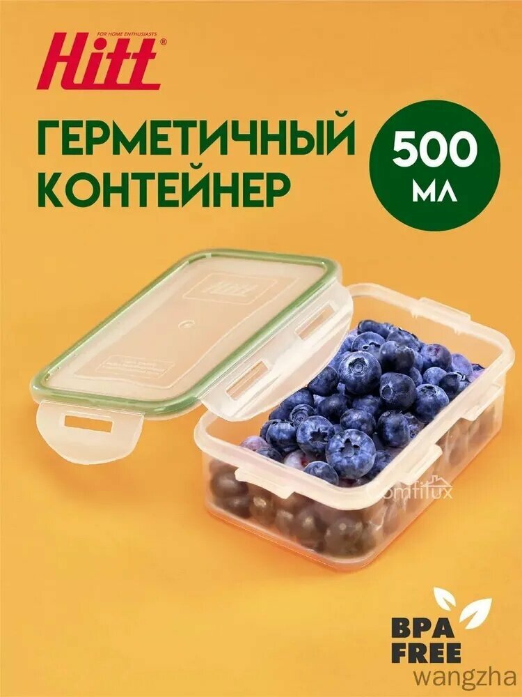 Органайзер для холодильника "BASIC Hitt", 500 мл, 1 шт