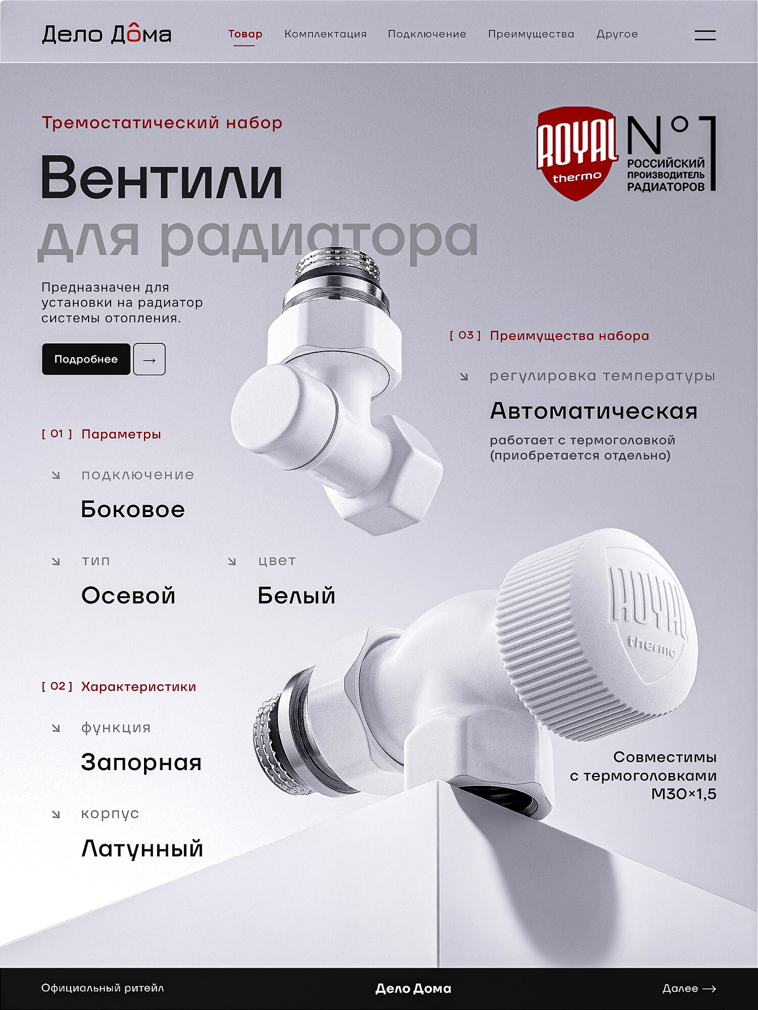 Краны для радиатора отопления 1/2 осевой Royal Thermo Дизайн М30х1,5 Термостатический комплект для батареи отопления, цвет - белый