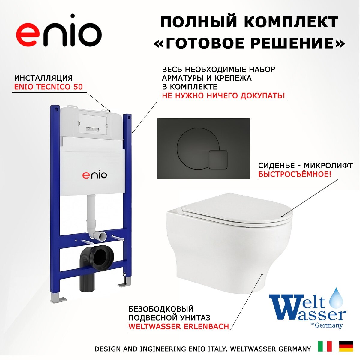 Комплект 3 в 1 инсталляция Enio Tecnico 50 EN8050050 + Подвесной унитаз WeltWasser Erlenbach 004 GL-WT + кнопка черная матовая Geometria