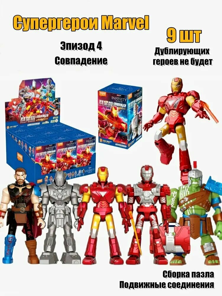 Surprise box, Слепой бокс Marvel, фигурки супергероев, Эксклюзивная лимитированная коллекция, Эпизод 4(Случайные 4 коробки, не повторяющиеся)