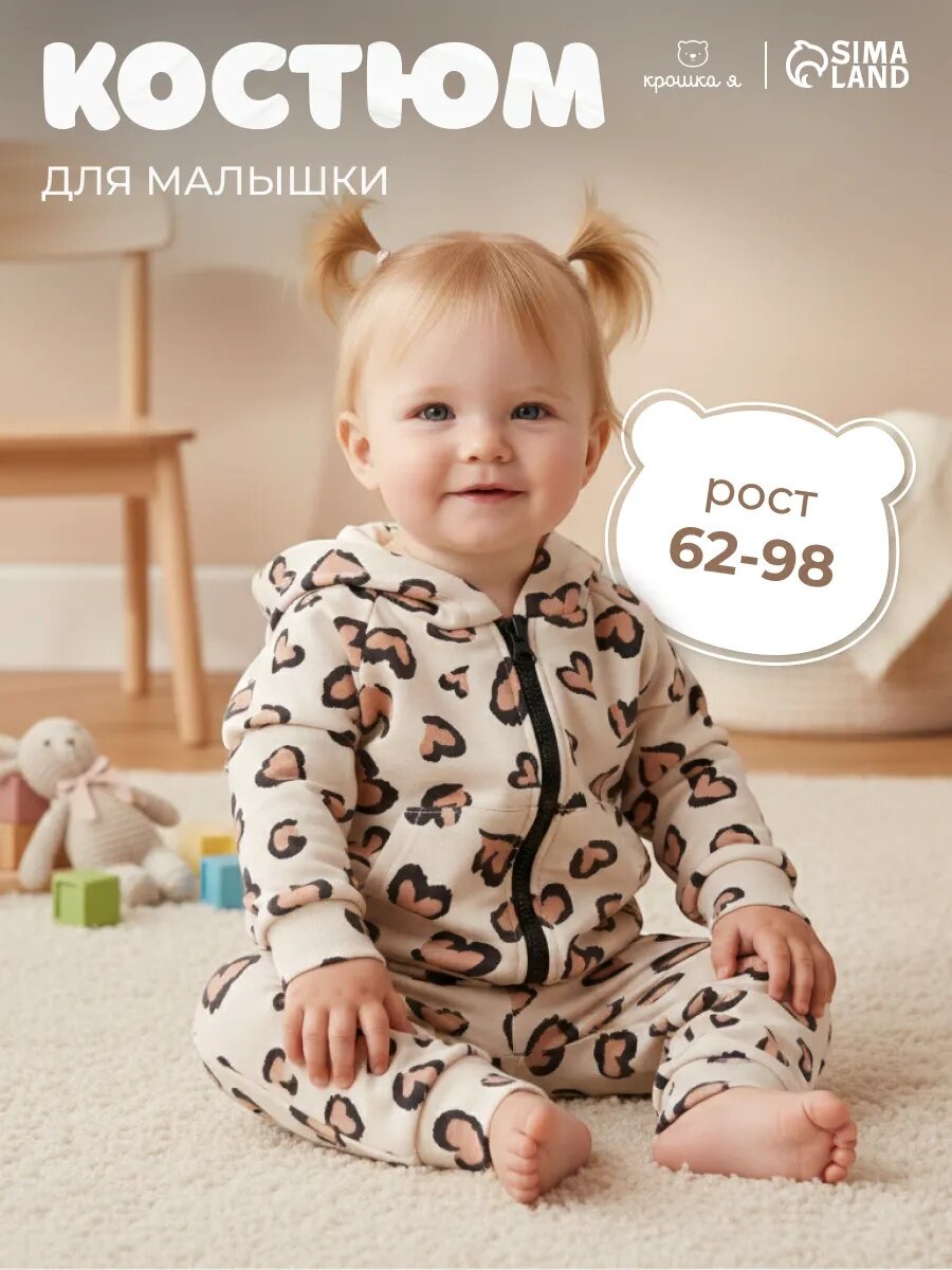 Комплект одежды Leo Love