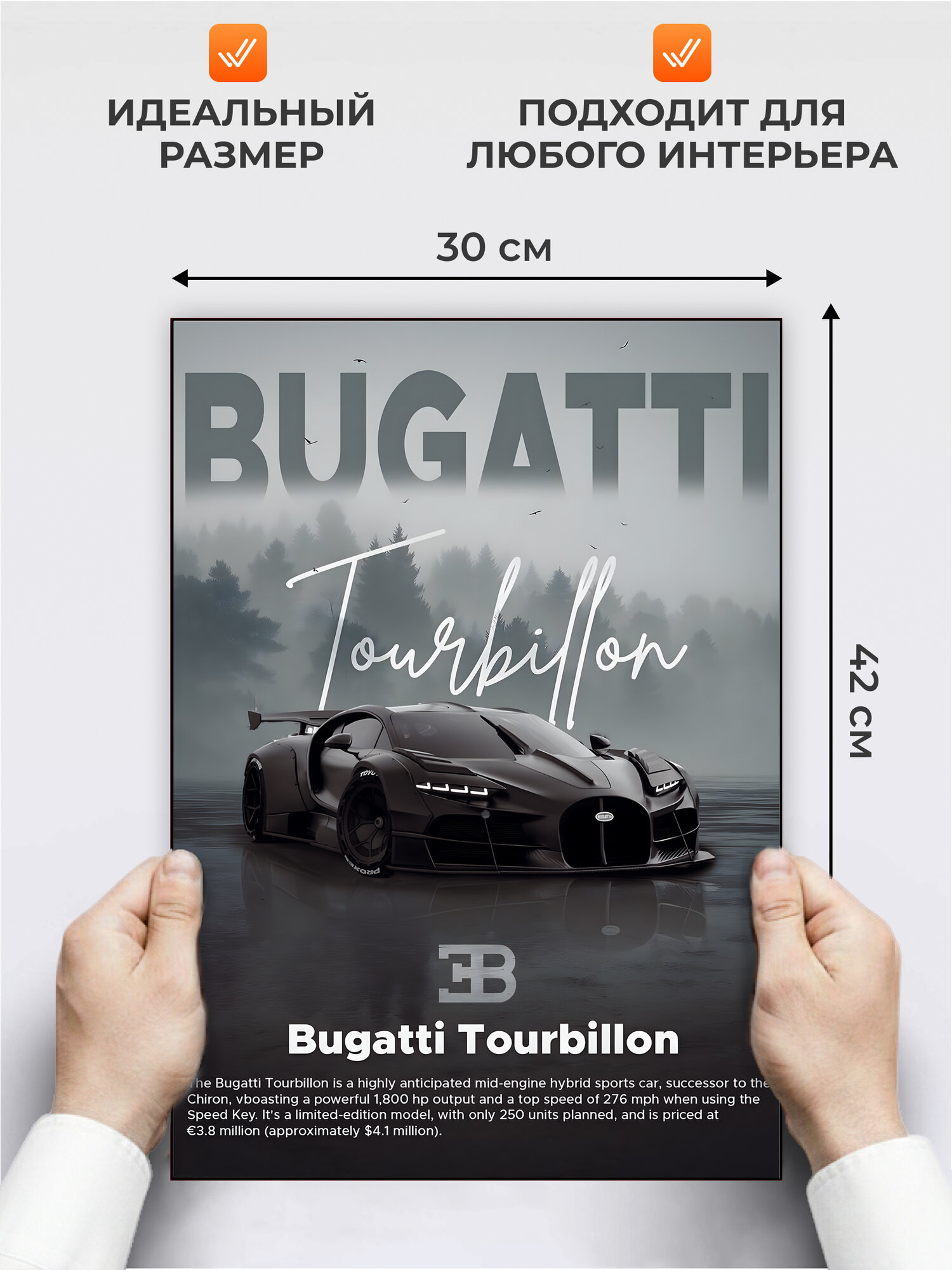 Постер Bugatti Tourbillon, А3 — фото 1
