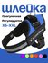 Шлейка