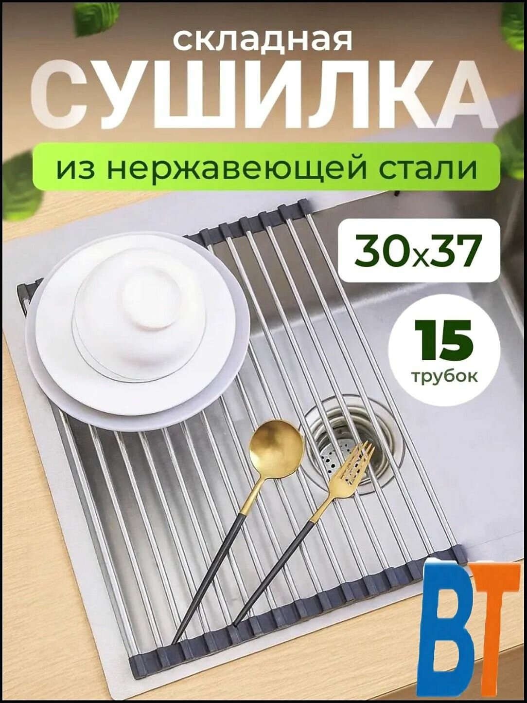 Коврик для сушки посуды "Сушилка-сетка", 30x37 см, черный, 1 шт