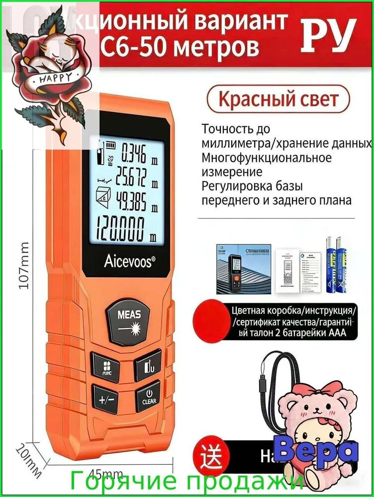 Лазерный дальномер рулетка 50м