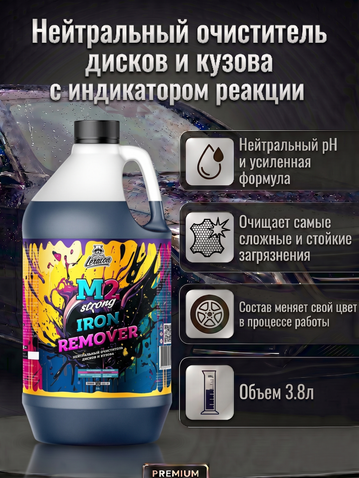 Нейтральный очиститель дисков и кузова с индикатором LERATON M2 STRONG 3,8л.