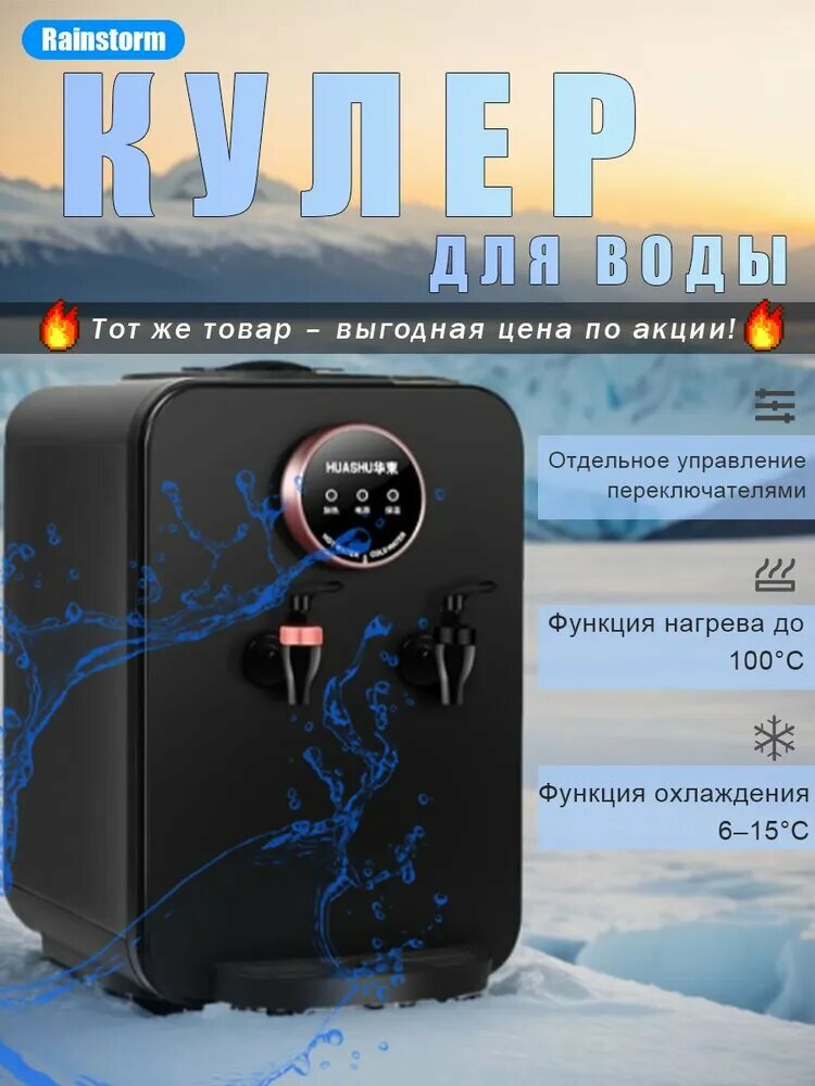 Настольный кулер Rainstorm Cuxiao, для горячей/холодной воды, чёрный матовый