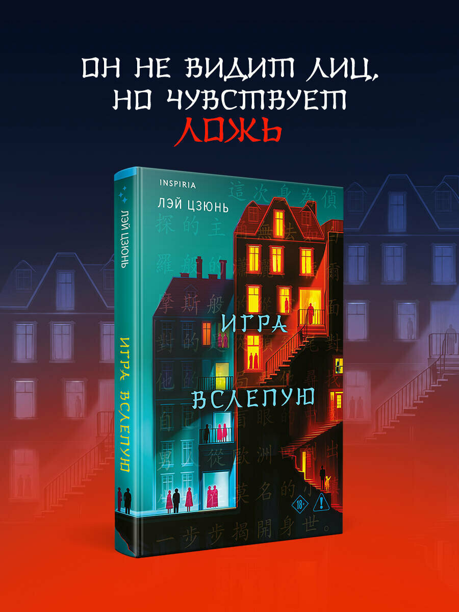 Лэй Цзюнь. Игра вслепую