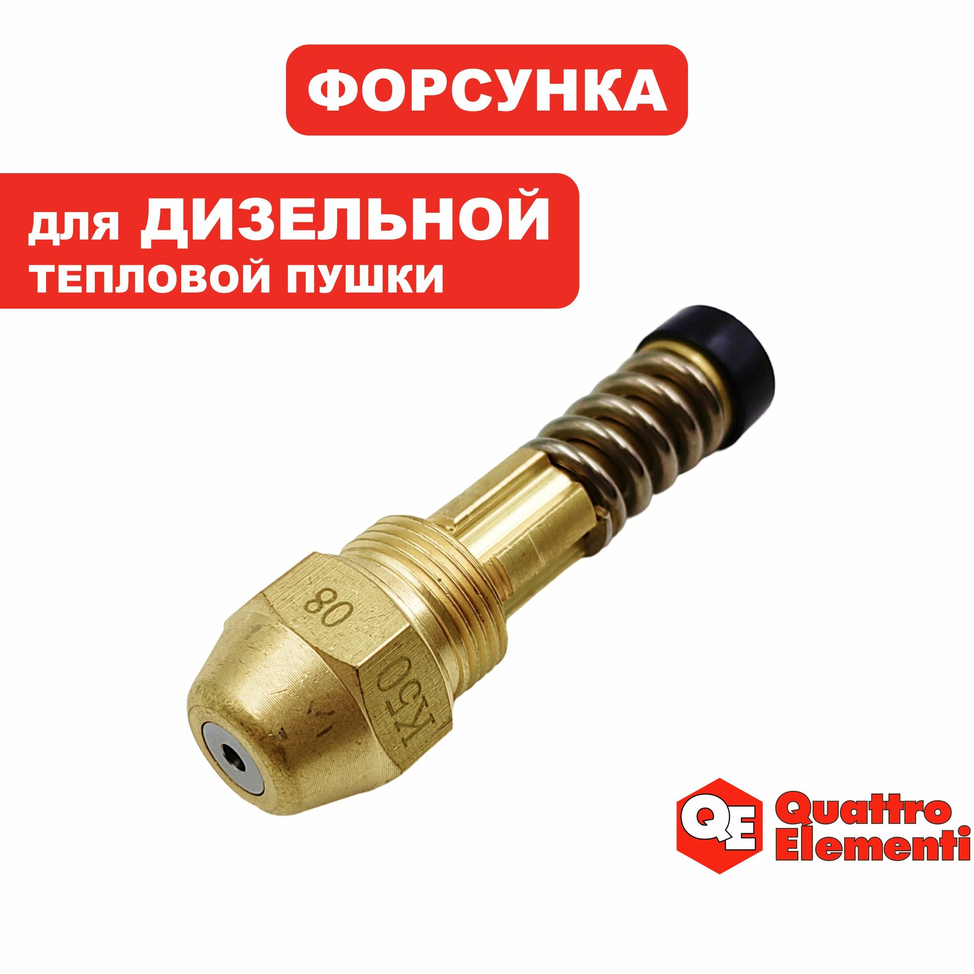 Форсунка для дизельной пушки QE-22DN; K50