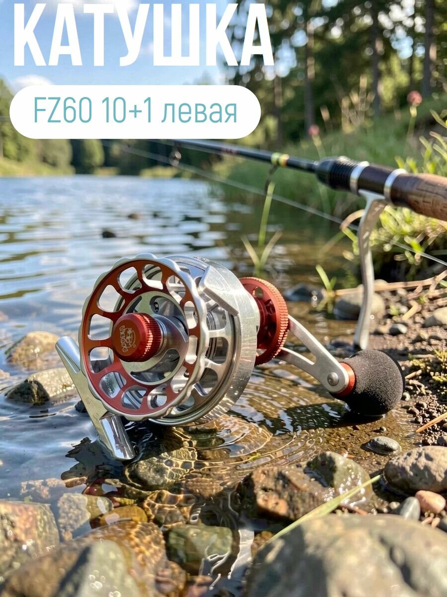 Катушка FZ60 10+1 левая