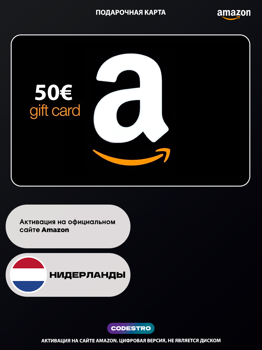 Подарочная карта Amazon.nl 50 EUR, регион Нидерланды, пополнение баланса, цифровой код активации