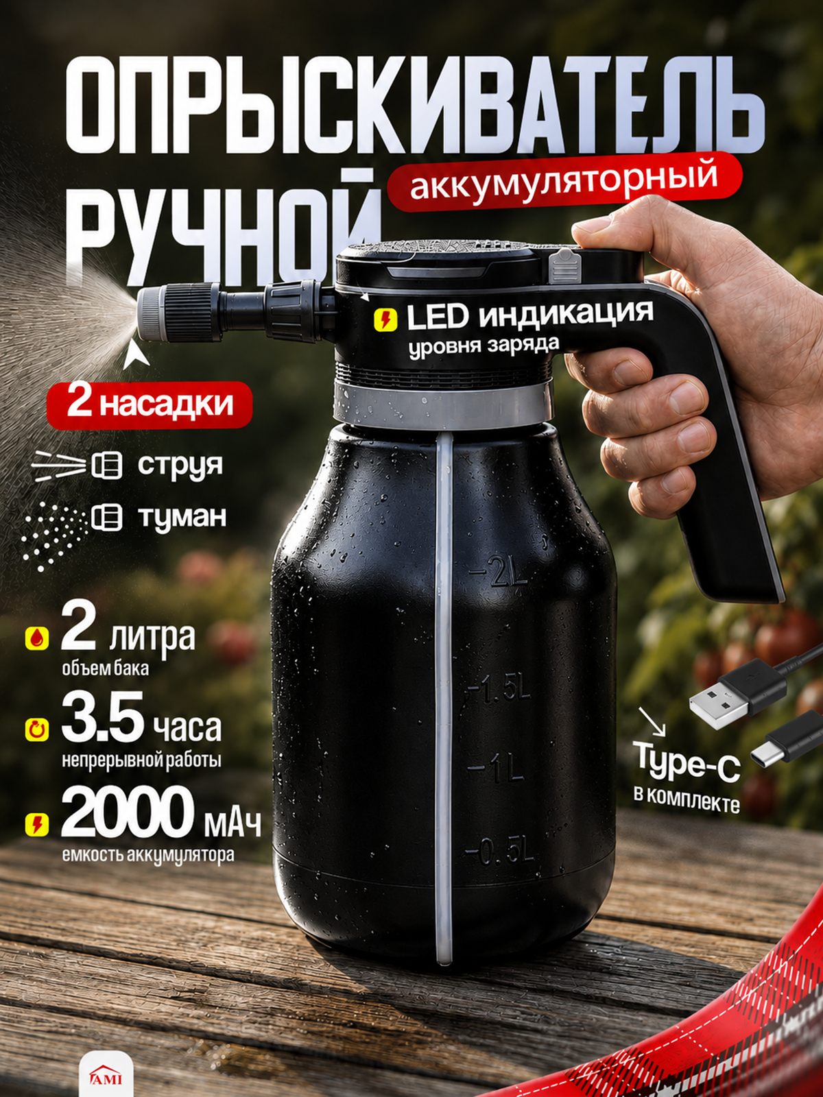 Опрыскиватель аккумуляторный садовый помповый 2 л распылитель ручной для растений и цветов, 2 насадки, Ами Мебель