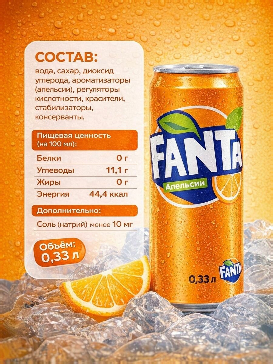 Fanta Orange, 0.33 л х 24 шт (Фанта Апельсин, Газированный напиток, ЖБ)