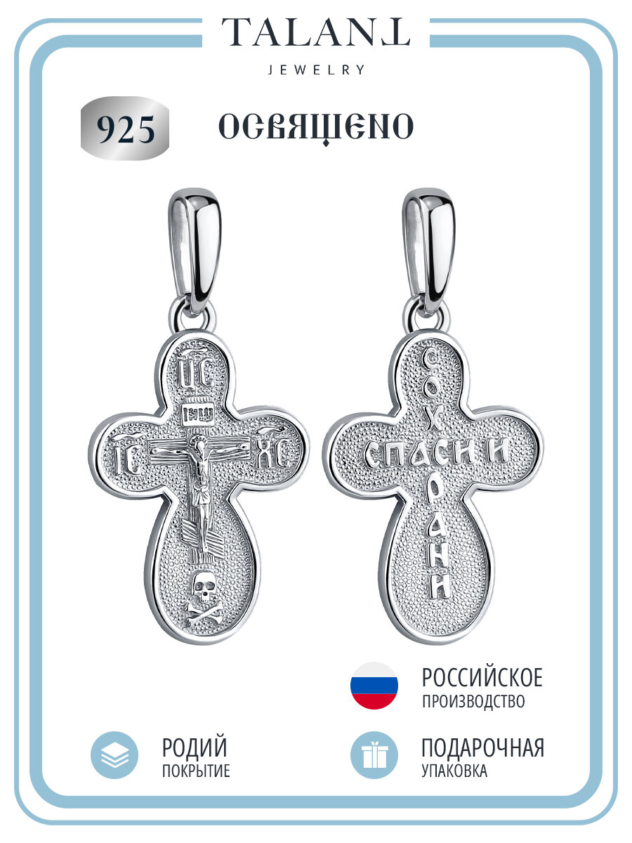 Крестик, серебро, 925 проба, родирование