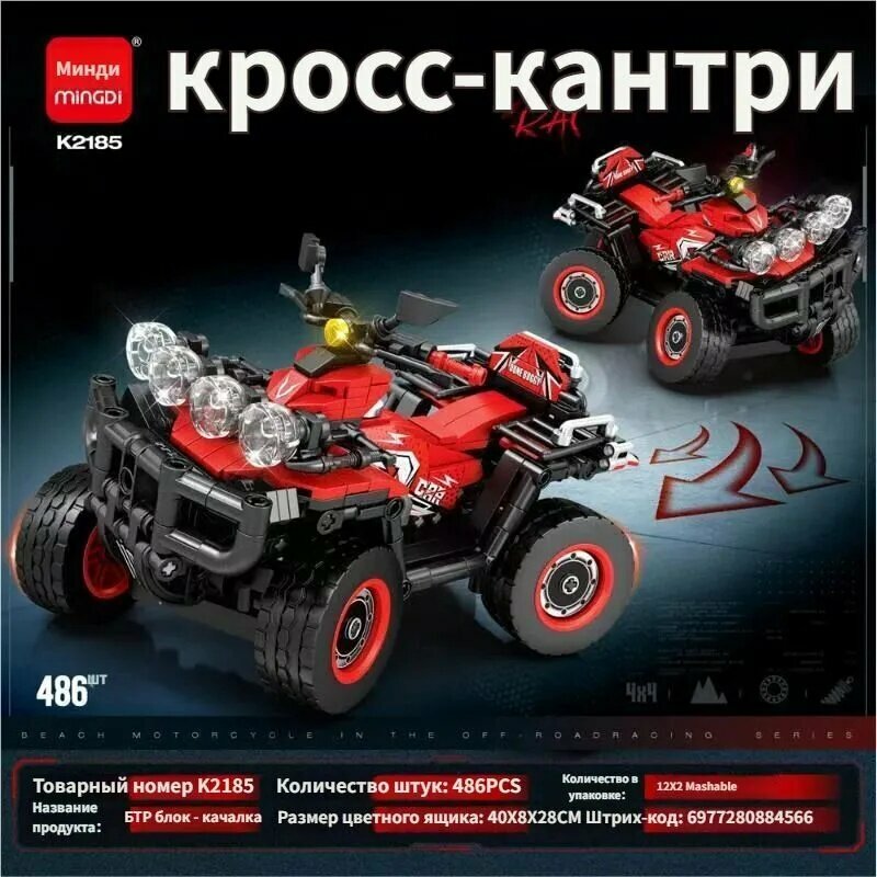 Игрушка-конструктор красный квадроцикл прекрасный подарок для мальчика