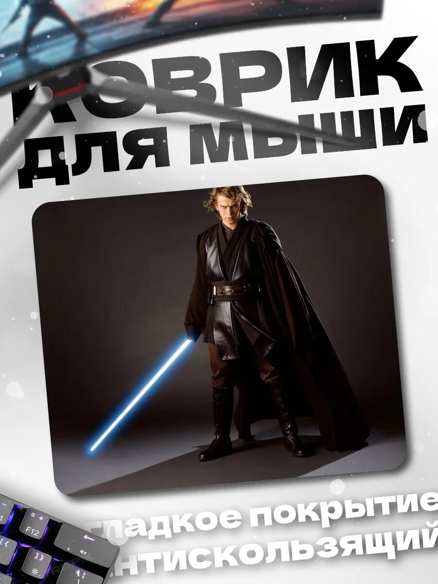 Коврик для мыши Энакин Скайуокер