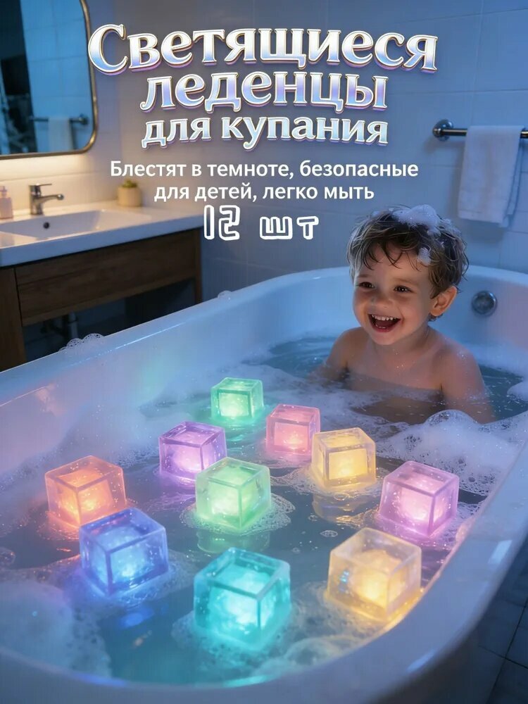Кубики светящиеся детские для игр в ванной, 12 штук, загораются при контакте с водой, безопасные для детей, привлекательный дизайн