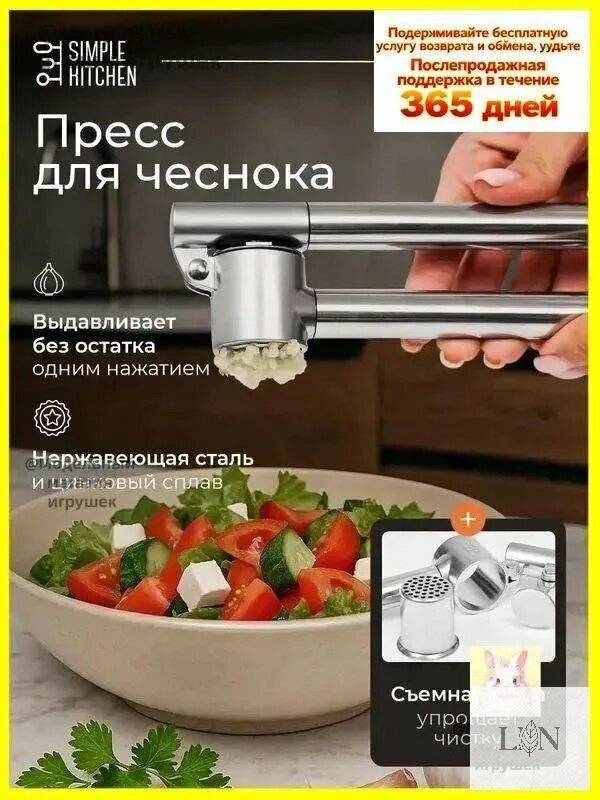 Пресс для чеснока SIMPLE KITCHEN Серия: Премиум