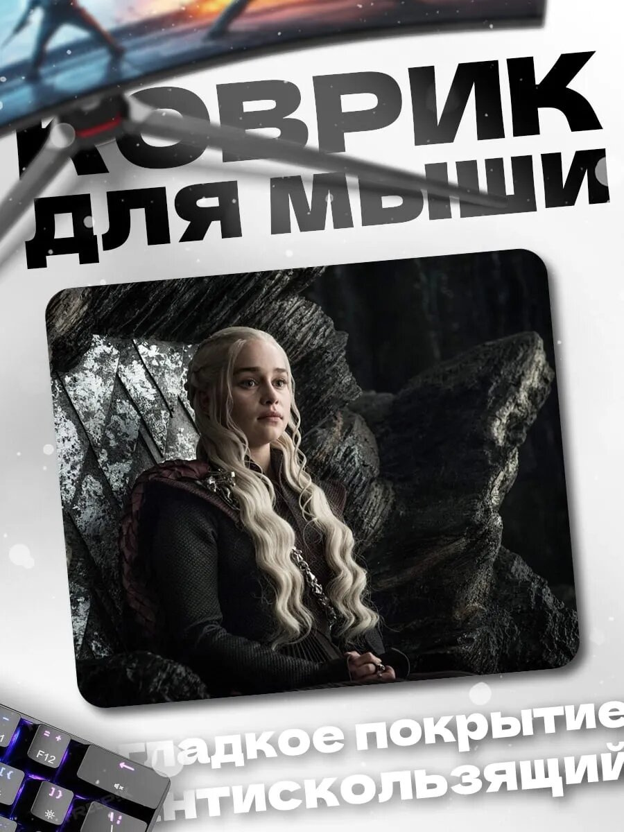 Коврик для мыши Королева на троне