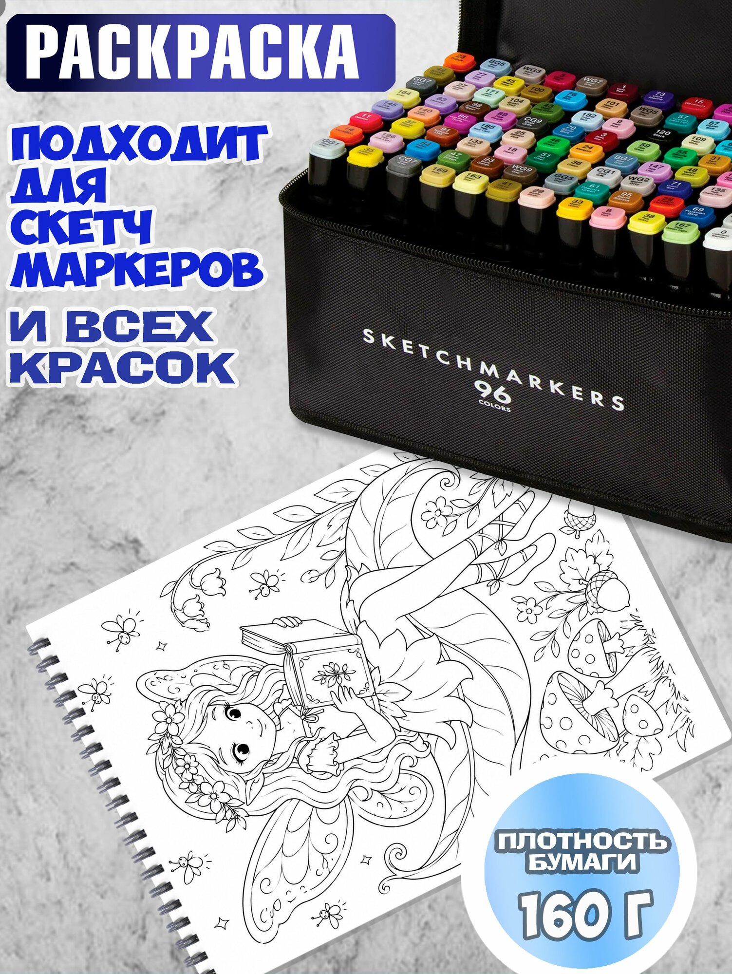 Раскраска для девочек Фея — фото 1