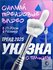 Указка