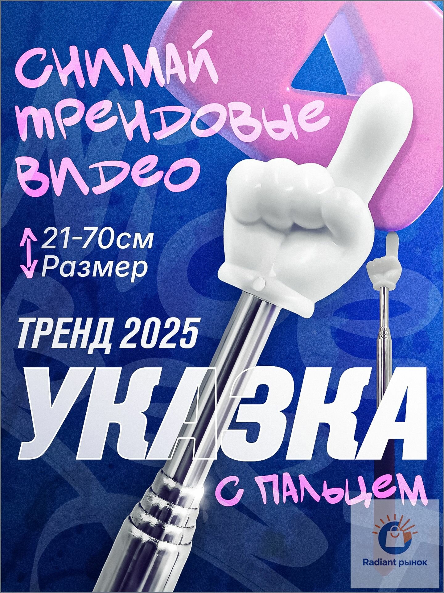 Указка