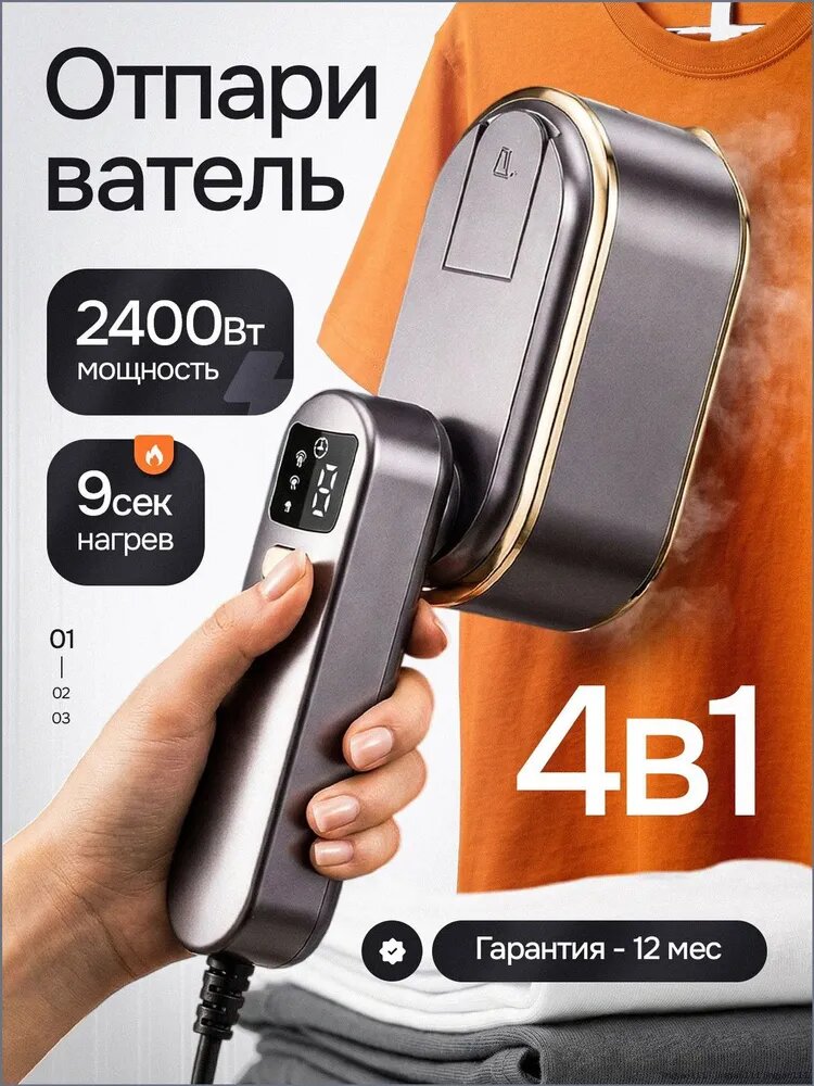 Отпариватель для одежды ручной мощный Meizer 2400 Вт, 3 режима, цифровой дисплей