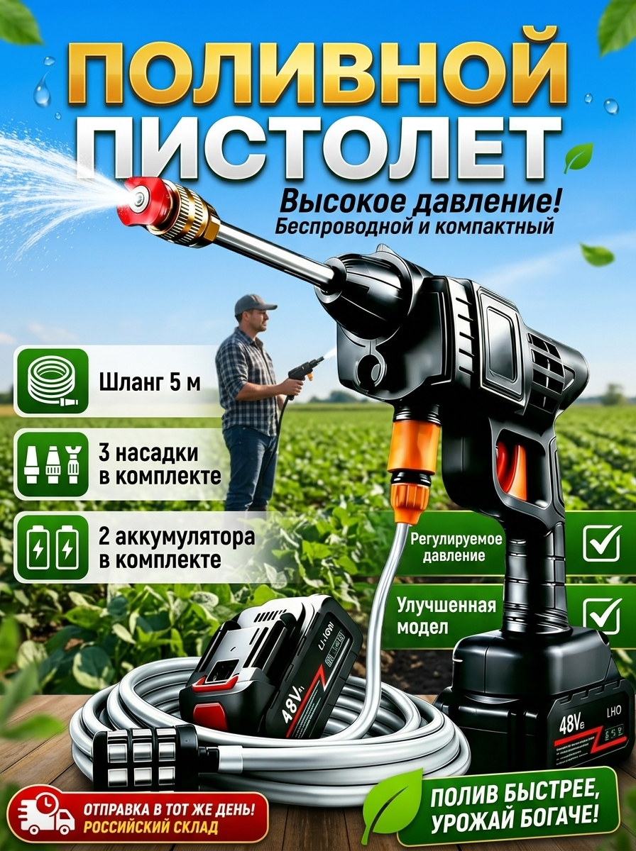 Насос аккумуляторный для полива из бочки, 48V
