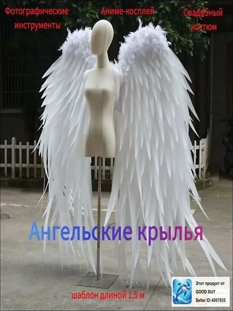 Карнавальные крылья ангела белые с держателями и подставкой для взрослых
