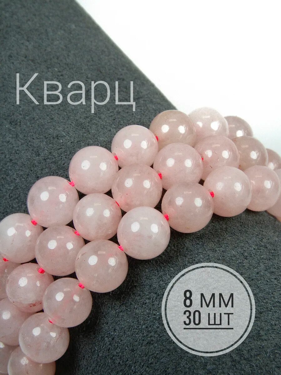 Набор Бусин - Розовый кварц - 8 мм, 30 шт