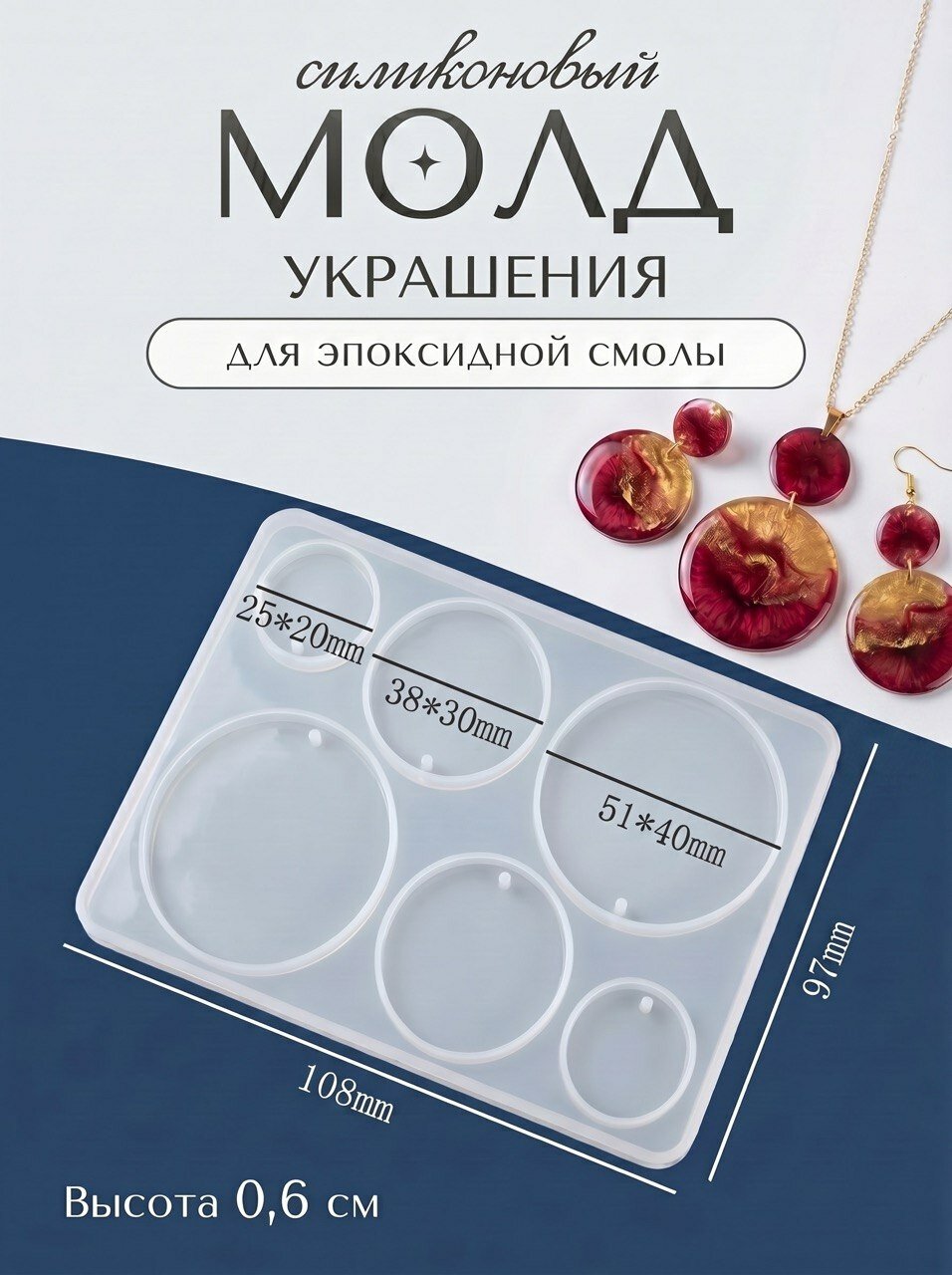 Силиконовая форма для эпоксидной смолы / молд украшения