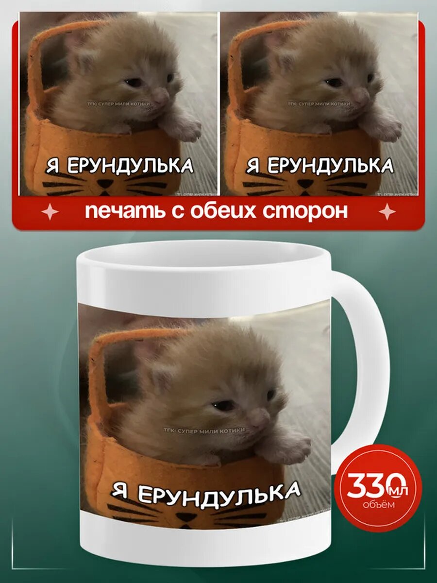 Кружка Кошечка, Котик