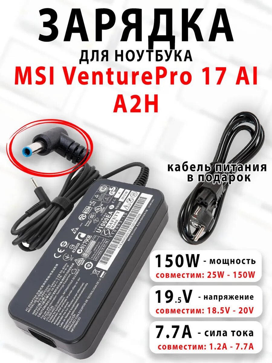 Зарядка для ноутбука MSI VenturePro 17 AI A2H