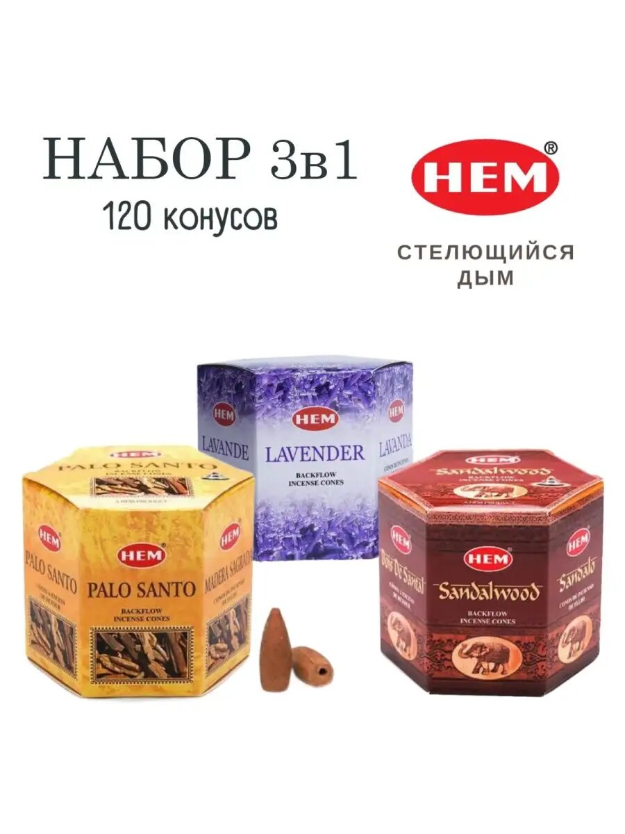 Лаванда, Пало Санто, Сандал - 3 уп по 40 шт пули ХЕМ