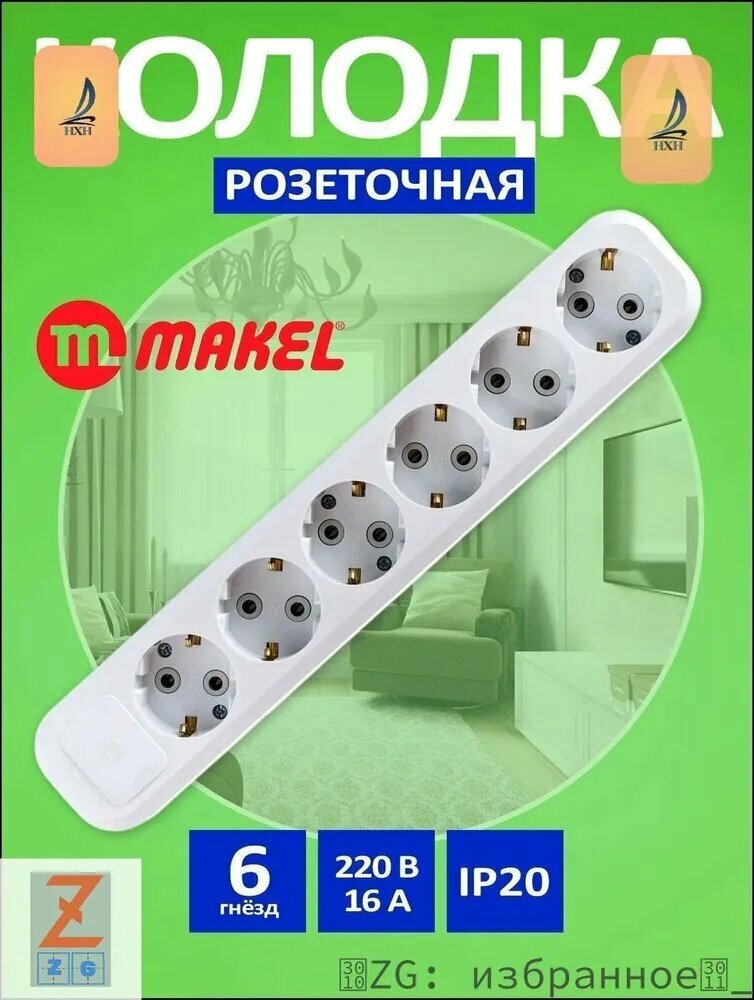 Розетка