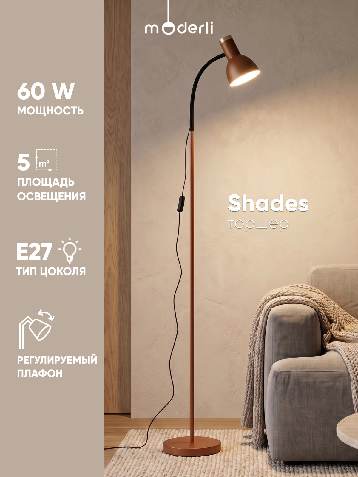 Торшер Moderli V11053-1F Shades, E27, 60Вт, дерево/металл, оранжевый/черный