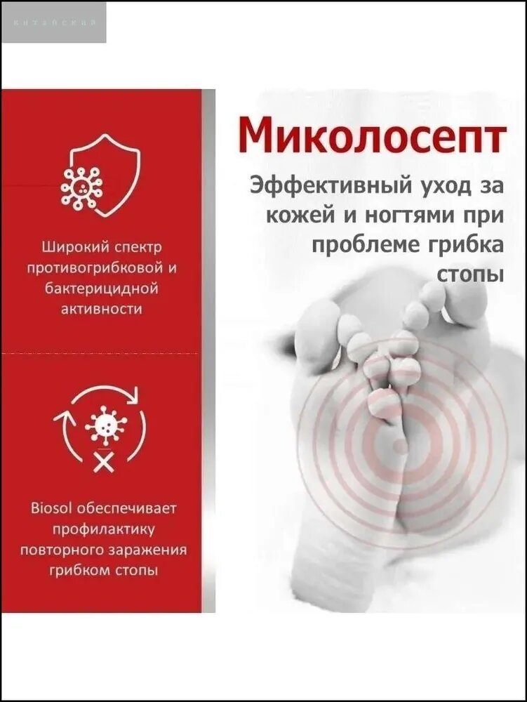 Спрей для ног Микалосепт 150 мл Миофарм. Крем-от грибка ногтей, запаха и пота. Дезодорант обуви