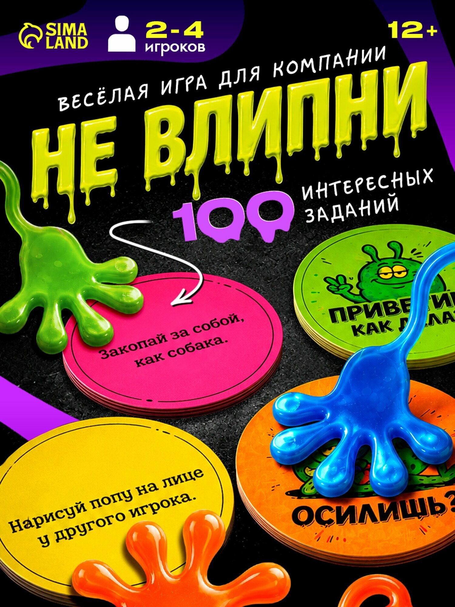 Настольная игра «Не влипни!», 100 фишек, 12+