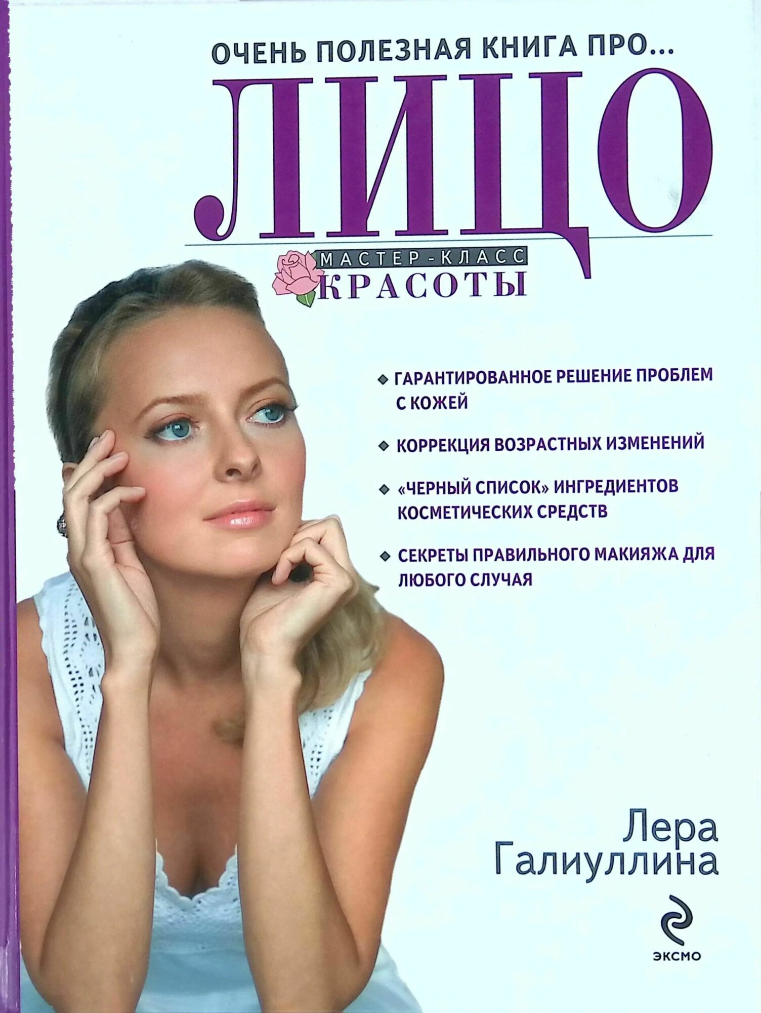 Очень полезная книга про. Лицо