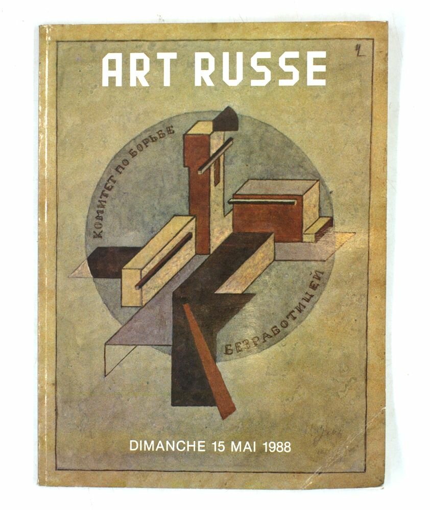 Art Russe (каталог аукциона от 15 мая 1988 года)