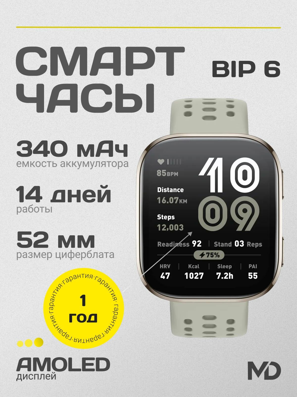 Смарт-часы Amazfit A2435, 1.97", BIP 6 Stone Grey, серый