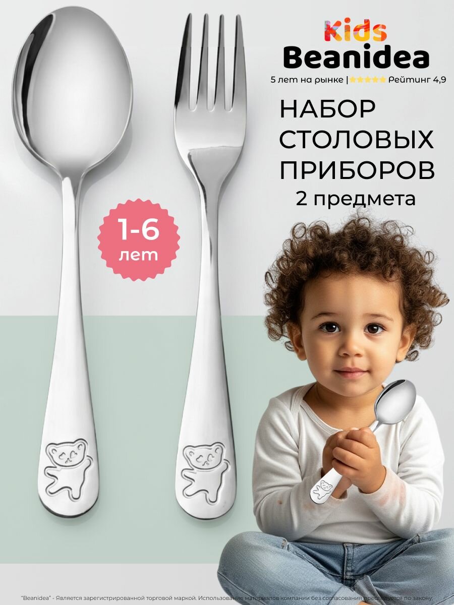 Набор детских столовых приборов, Beanidea, 2 предмета, ложка, вилка