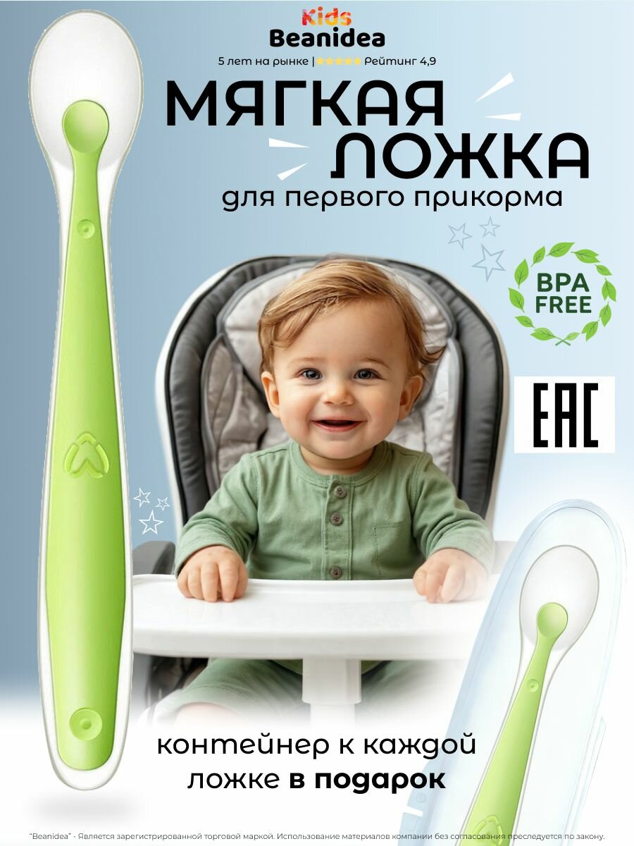 Ложка силиконовая, Beanidea Kids, пищевой силикон, с кейсом, зеленая
