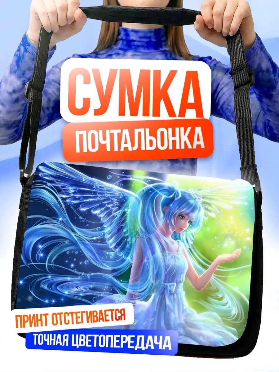 Сумка Водная Фея