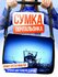 Сумка Вода в стакане